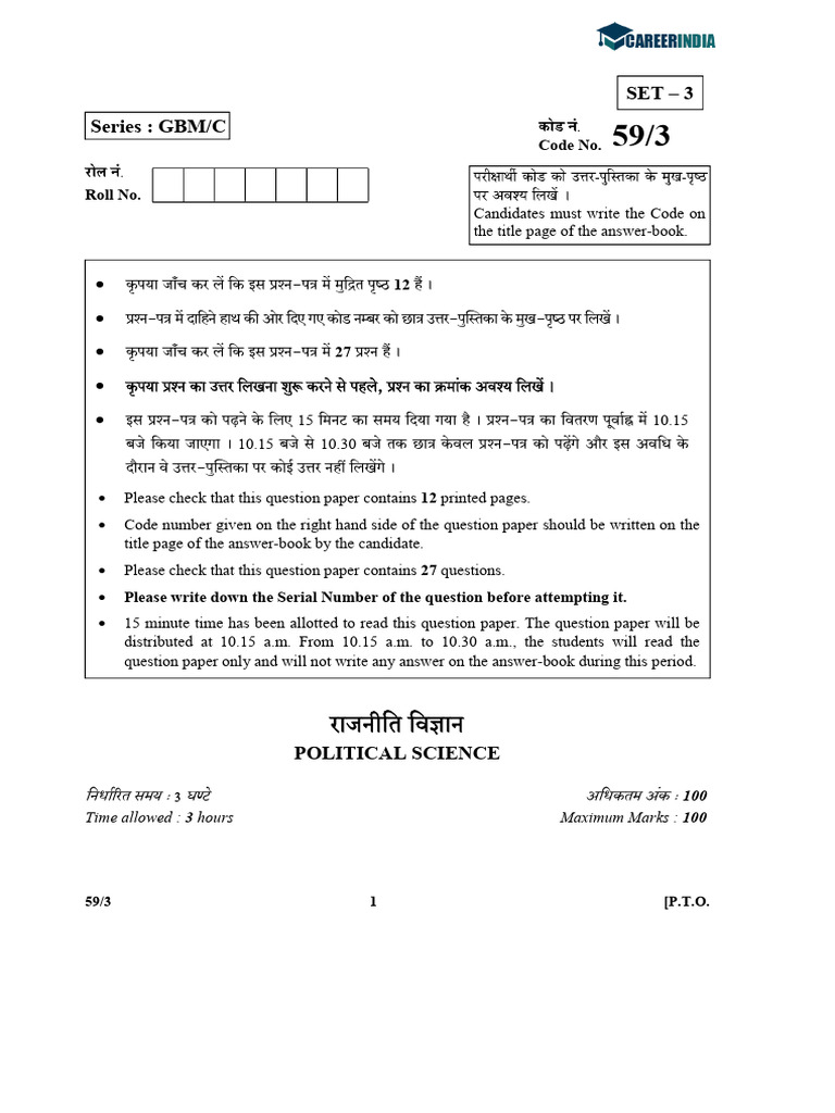 CBSE Class12 Political Science Set 3 IOP-COMPTT Exam Question Paper ...