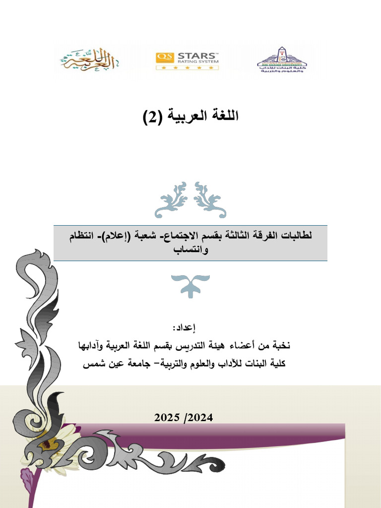 كتاب اللغة العربية2 | PDF
