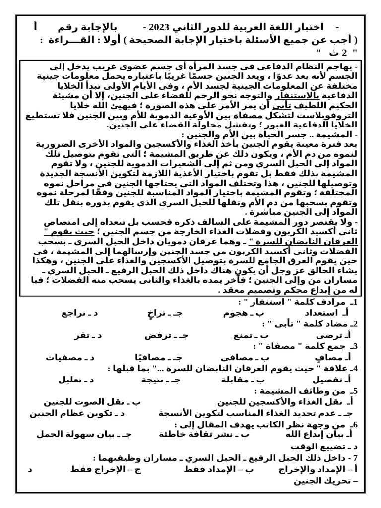 دور ثان 2 ث 2023 | PDF