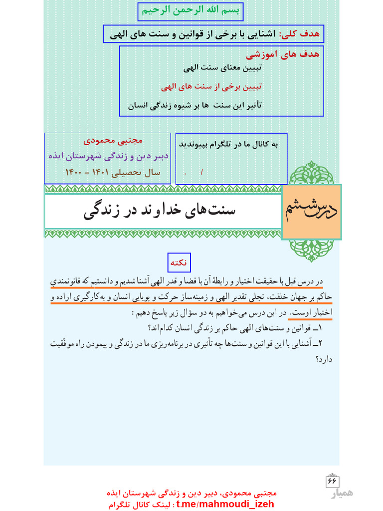 SoalMatn 12RT Dini 6 (Hamyar) | PDF