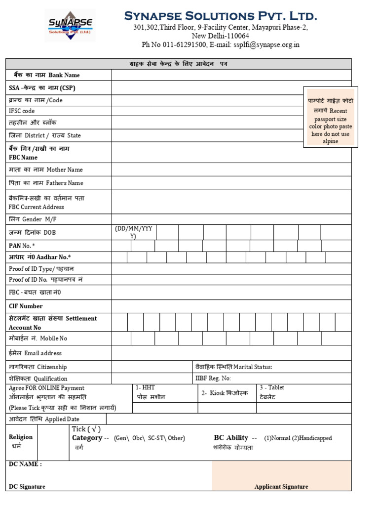 FBC Application Form | PDF