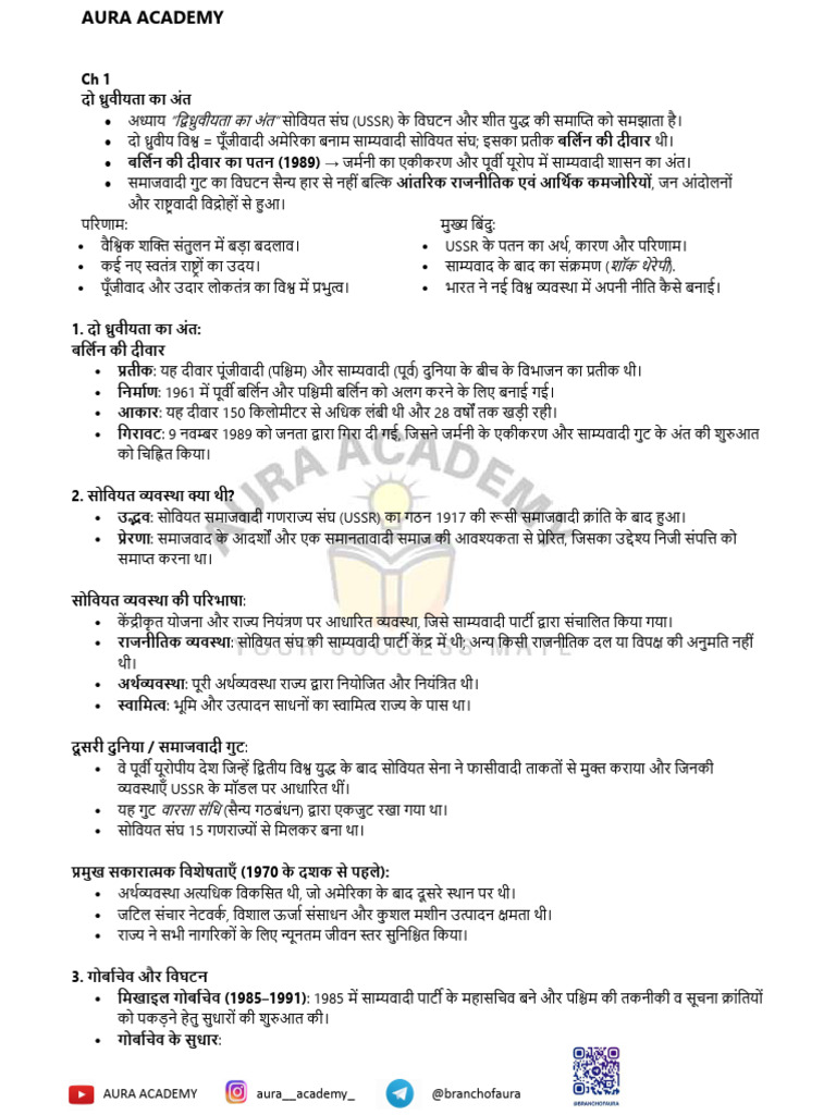 Complete Notes | PDF