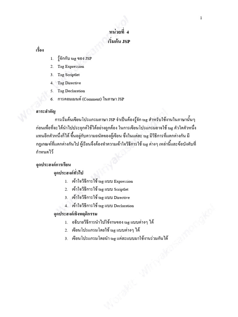 Jsp Lesson 4 | PDF