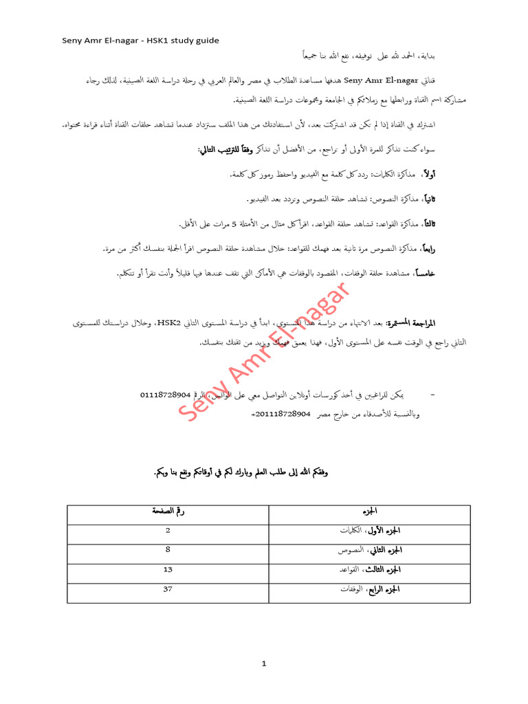 HSK1 Study Guide | PDF