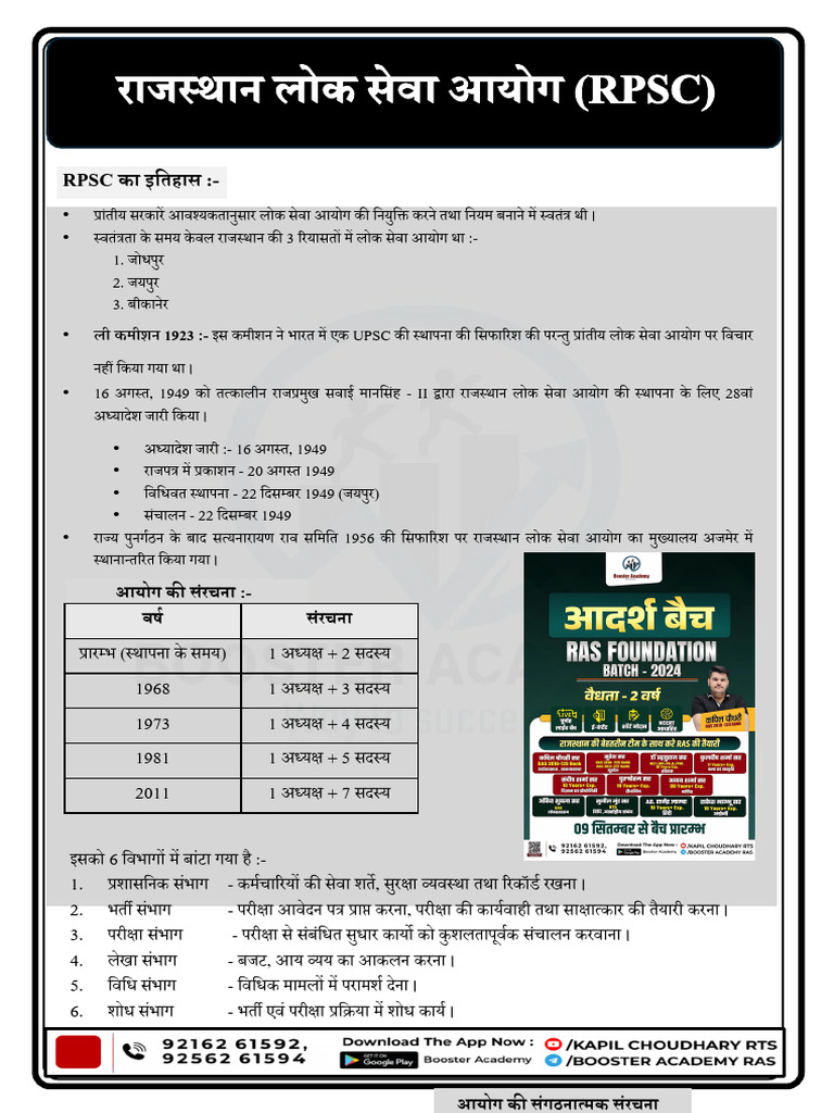 Rajasthan Ayog | PDF