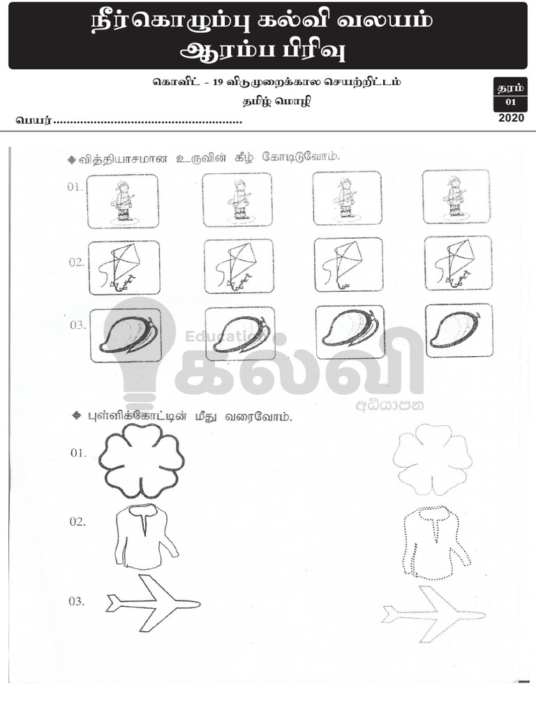 Gr1 Ta Tamil Language 2020 Model Paper | PDF