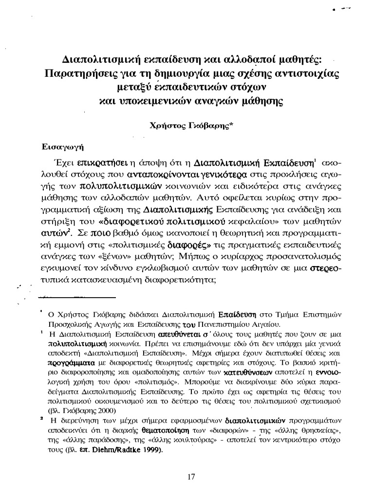 Γκοβαρης | PDF