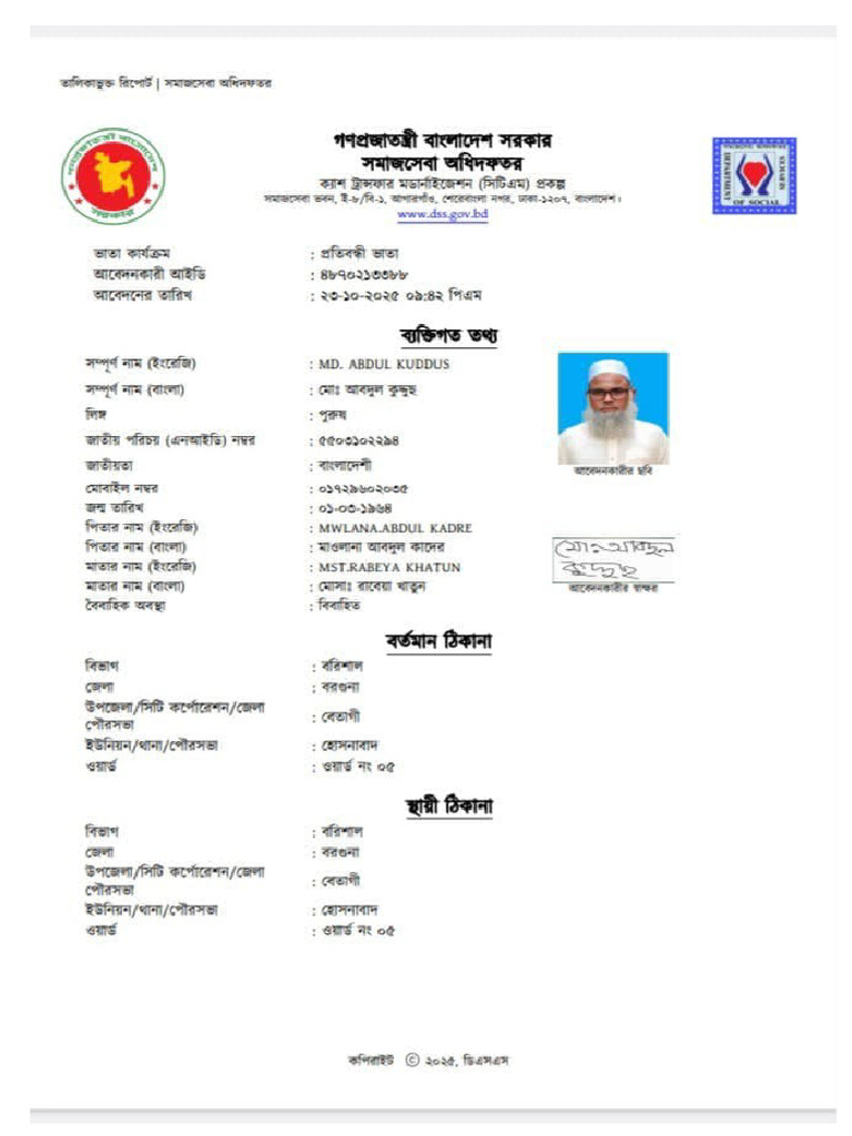 Baba Protybondy Id Apply | PDF