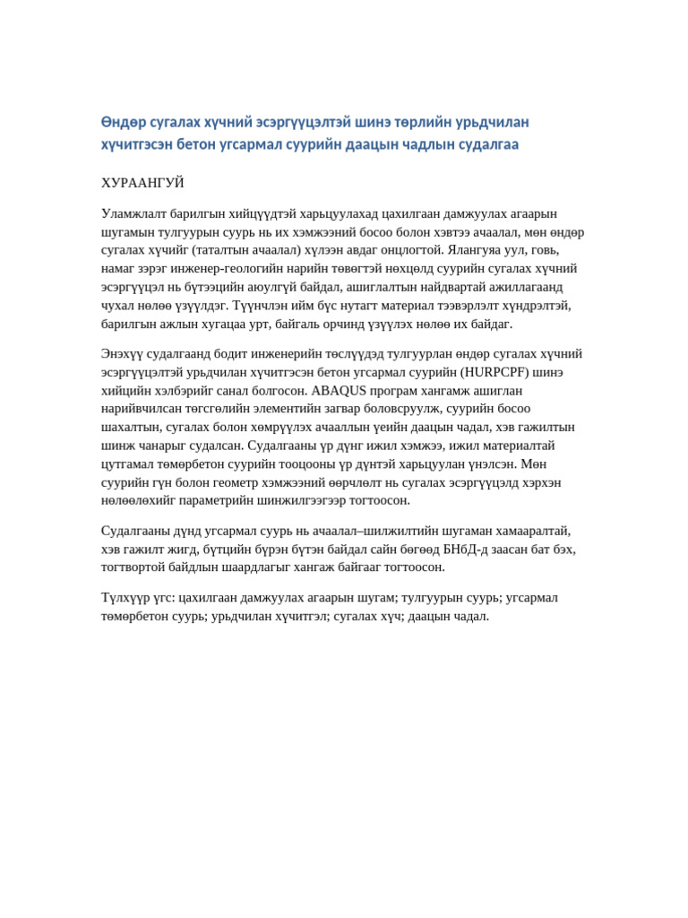 HURPCPF Full Mongolian Translation BNBD | PDF