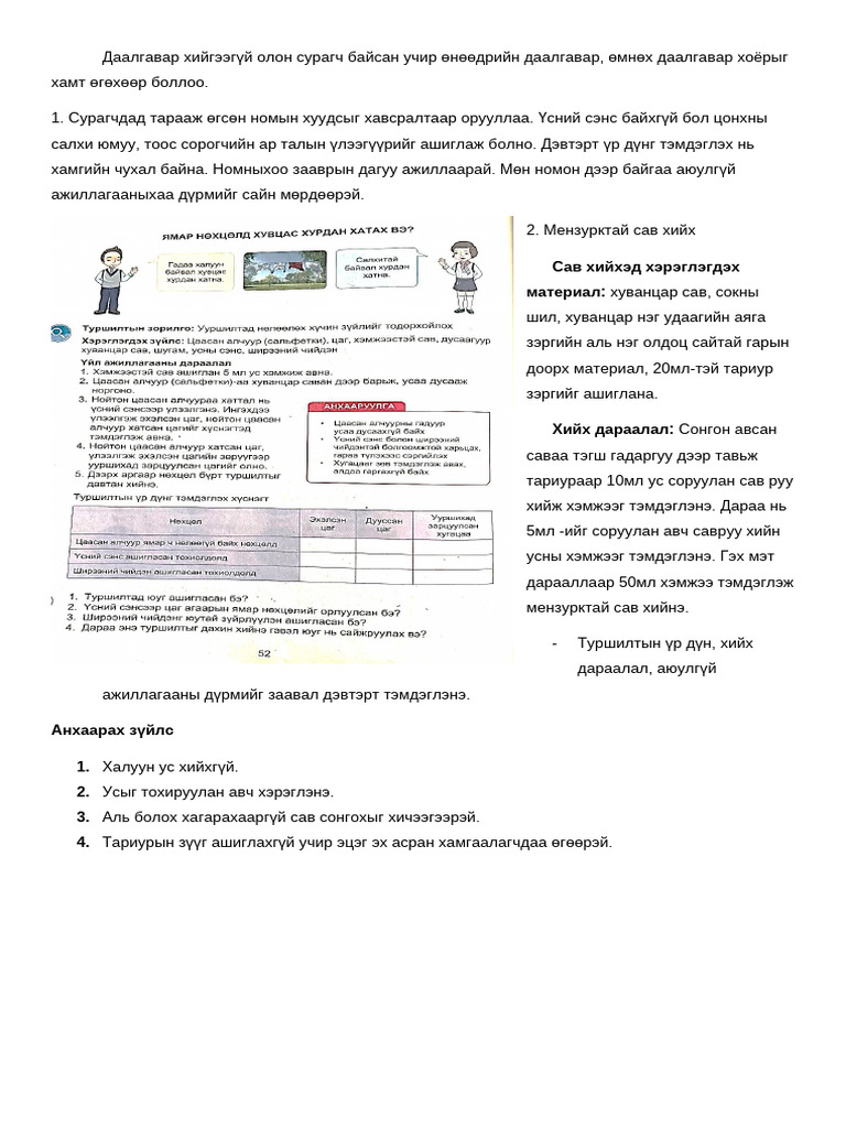 Hun Baigali | PDF
