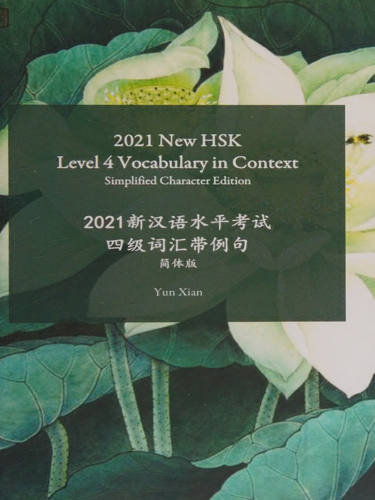 HSK Level 4 Vocabulary Guide 2021 | PDF