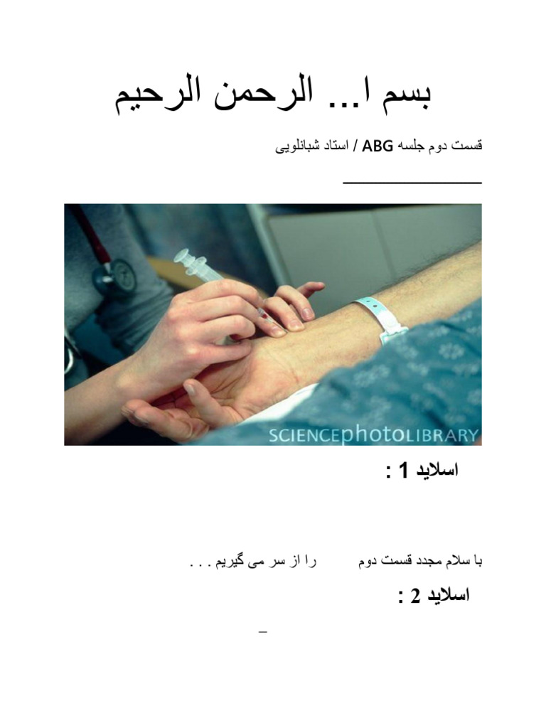 ABG قسمت دوم | PDF