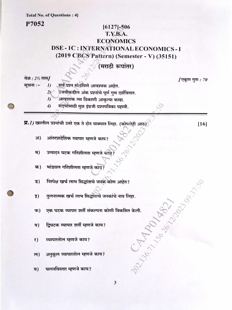 International Economics | PDF