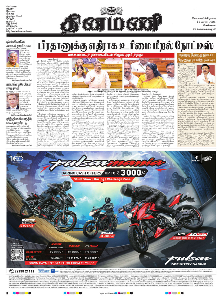 Dinamani - Chennai - 11 03 2025 1 | PDF