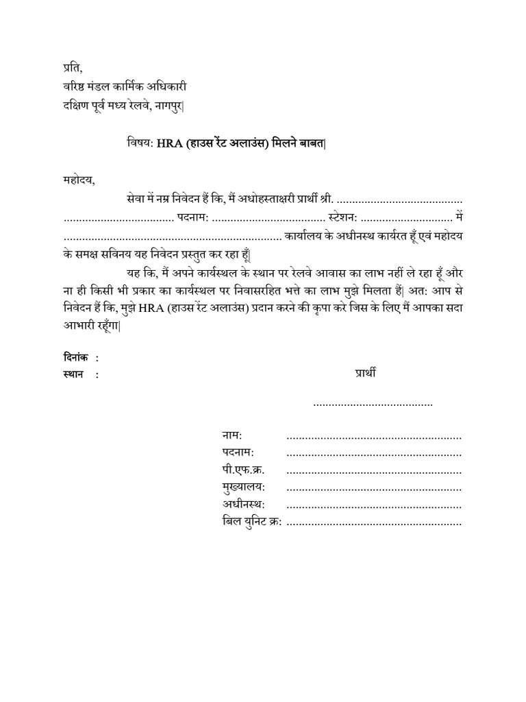 HRA Application | PDF