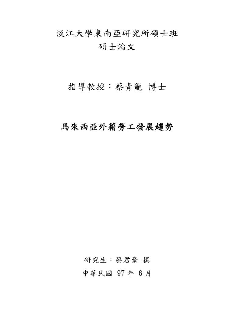 Ma Lai Xi Ya Wai Ji Lao Gong Fa Zhan Qu SH - Cai Jun Hao | PDF