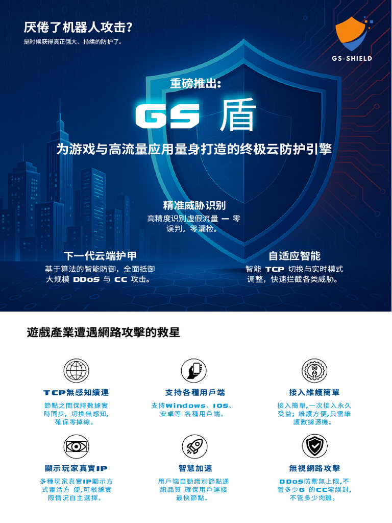 Game Shield Small Package | PDF