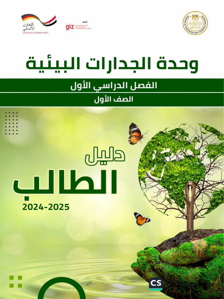 Students Guide V05 Ar | PDF