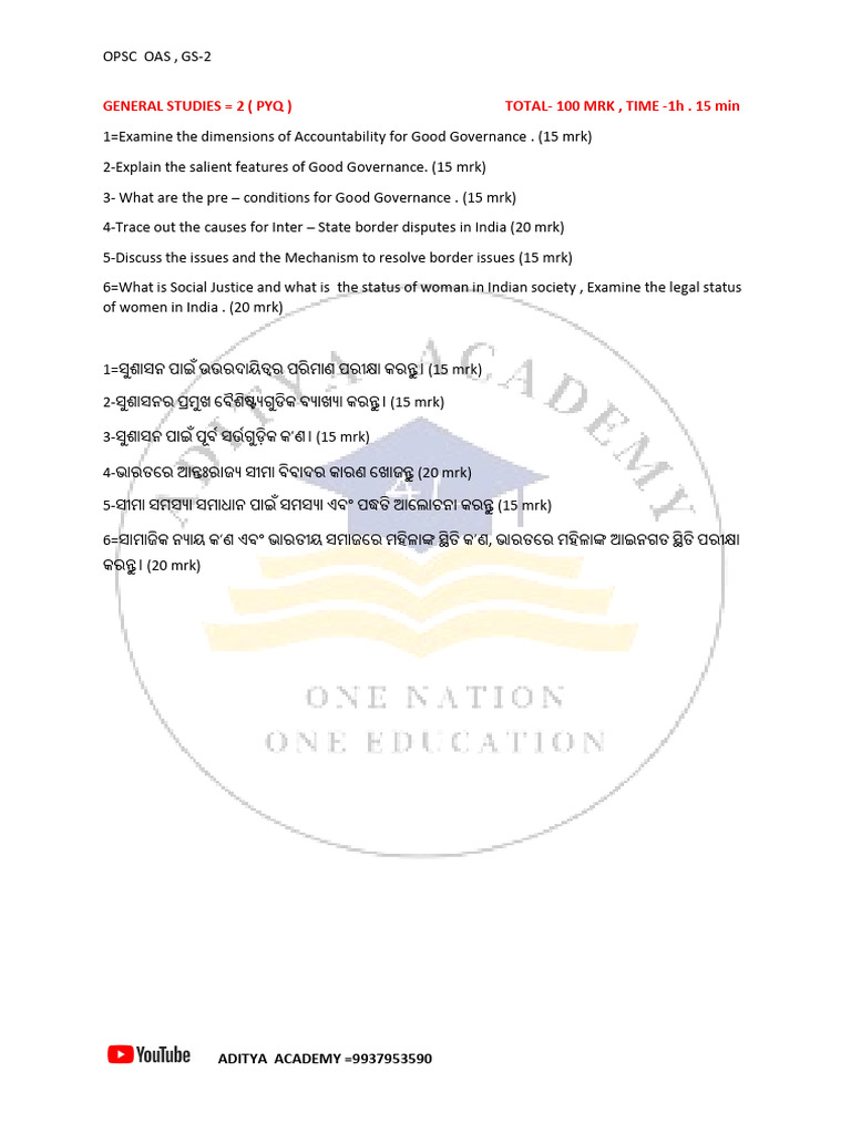 General Studies-2 Exam - 1 - 71322209 - 2025 - 12 - 17 - 12 - 37 | PDF