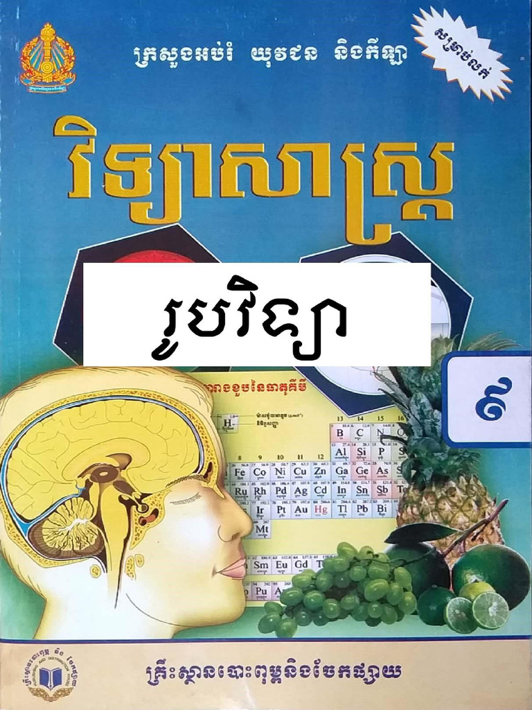 Physics Grade 9 | PDF