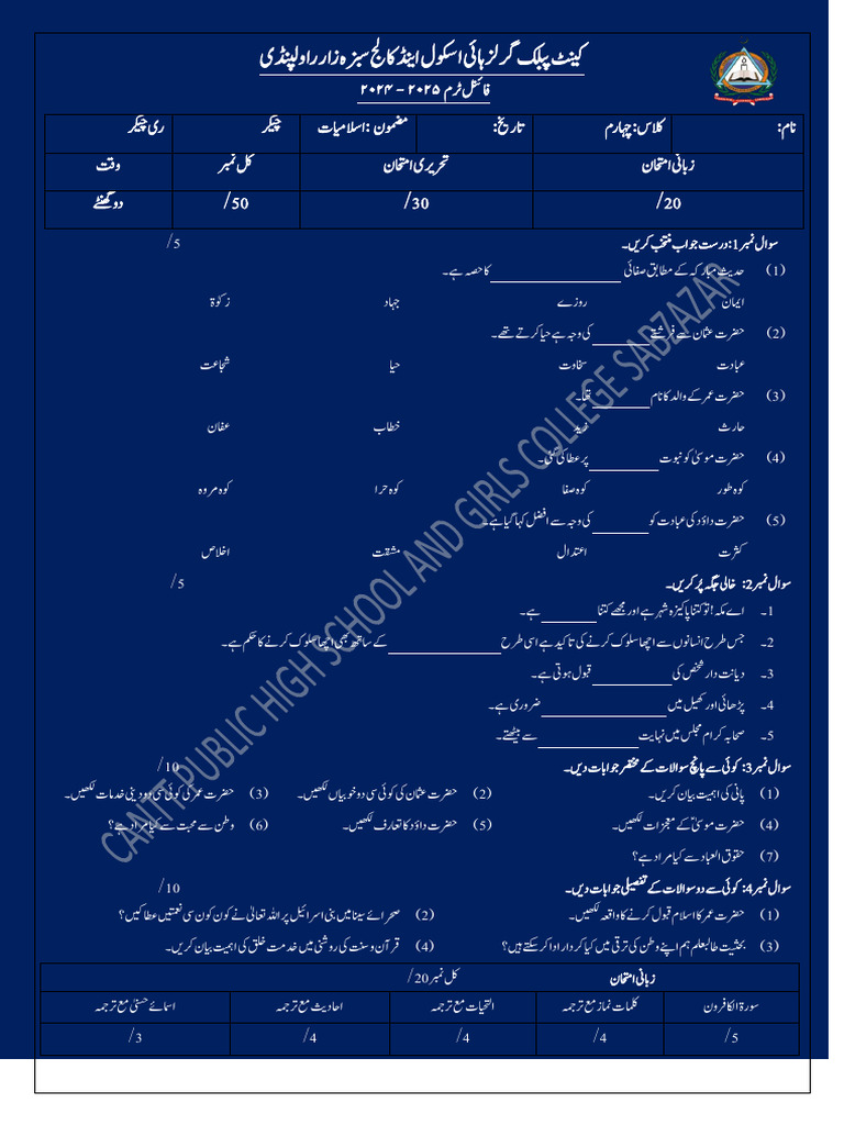 4th Islamyat | PDF