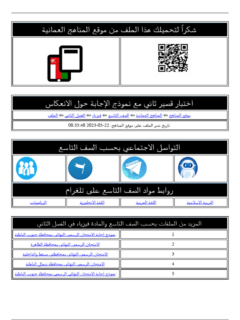 Grade 9 Physics Reflection Test Guide | PDF