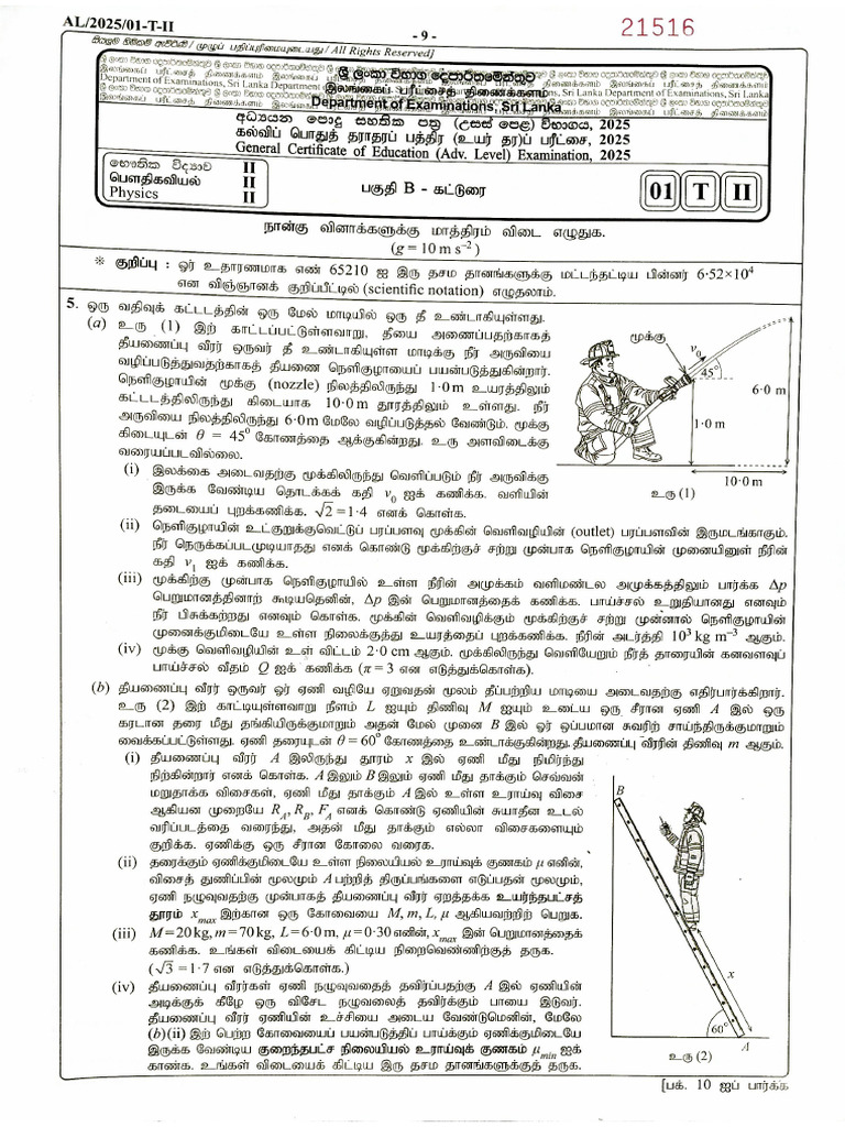 2025 AL Physics Essay | PDF