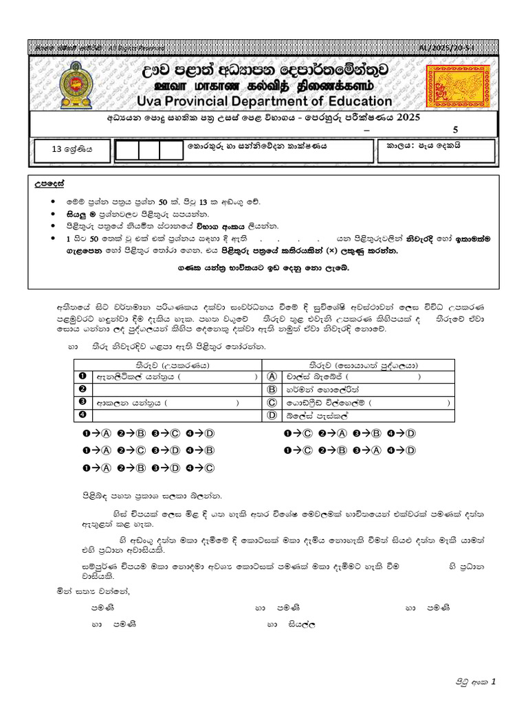 2025_Uva_ICT_Part_01_MCQ__Sin-1- | PDF | Security | Cyberwarfare