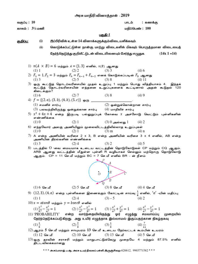 Sslc Maths Public Questions Upto July-2025 (2) | PDF