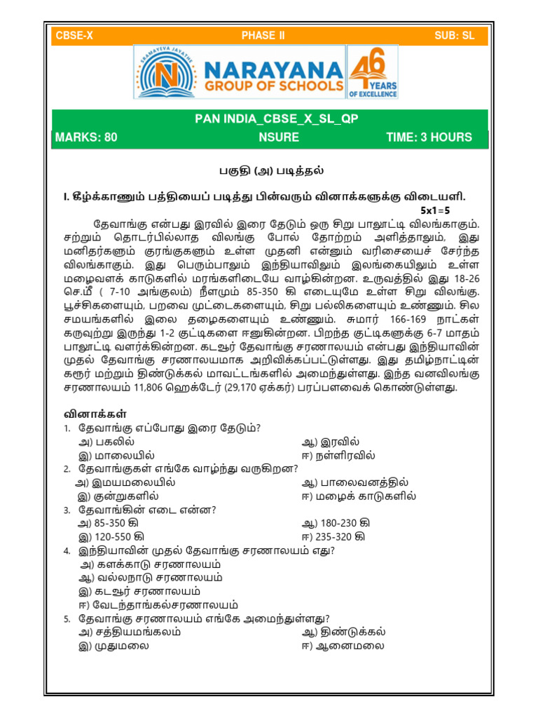 Tamil Full Portion Sample Question Paper | PDF