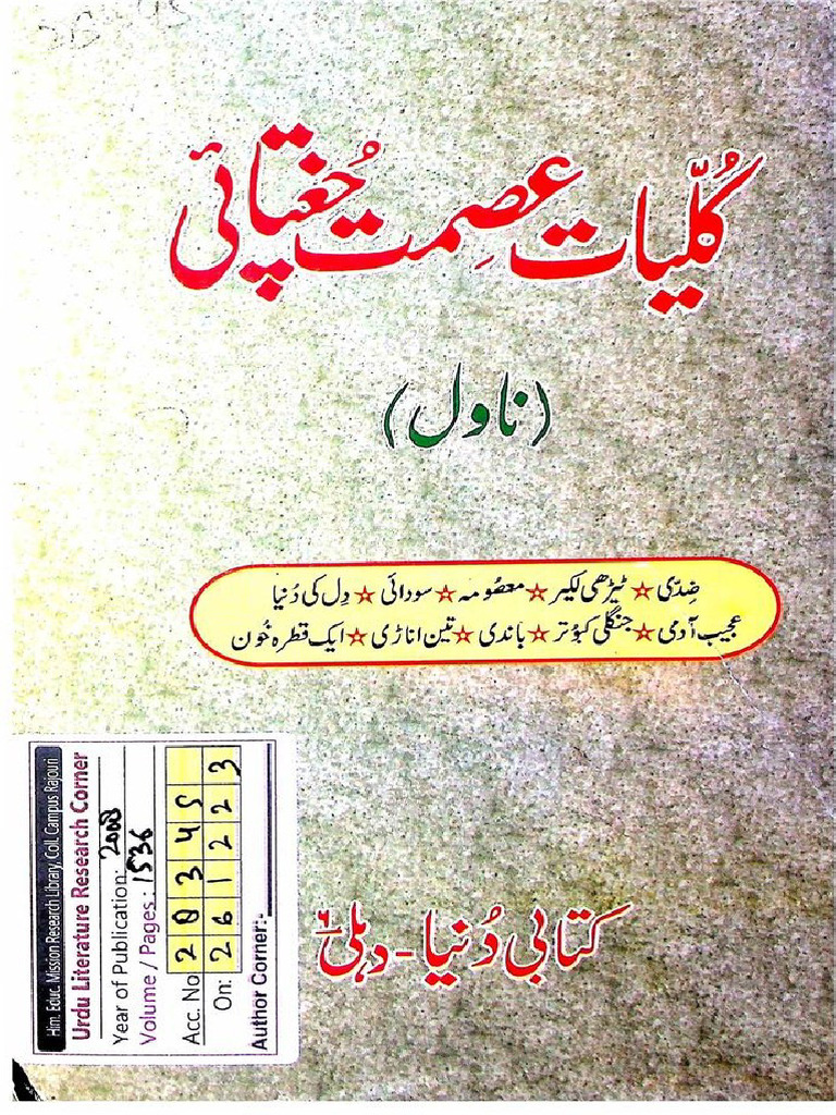 Kulliyat e Ismat Chughtai Ismat Chughtai eBooks | PDF