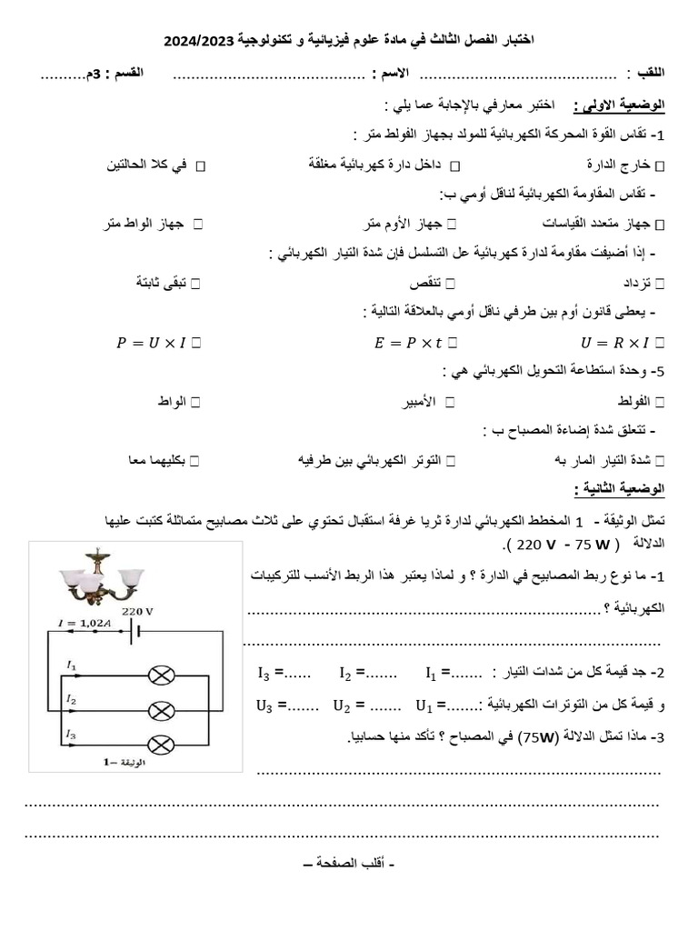 اختبار فصل الثالث 3 متوسط 20024 | PDF
