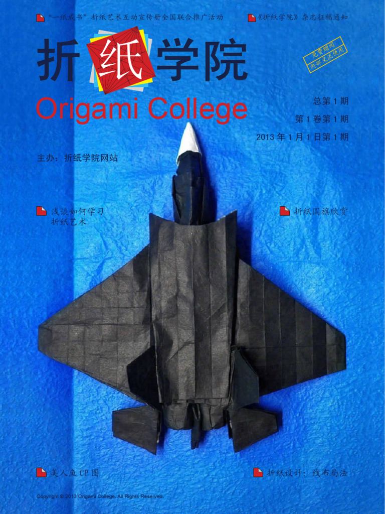 2013 - Origami College 2013.1 | PDF