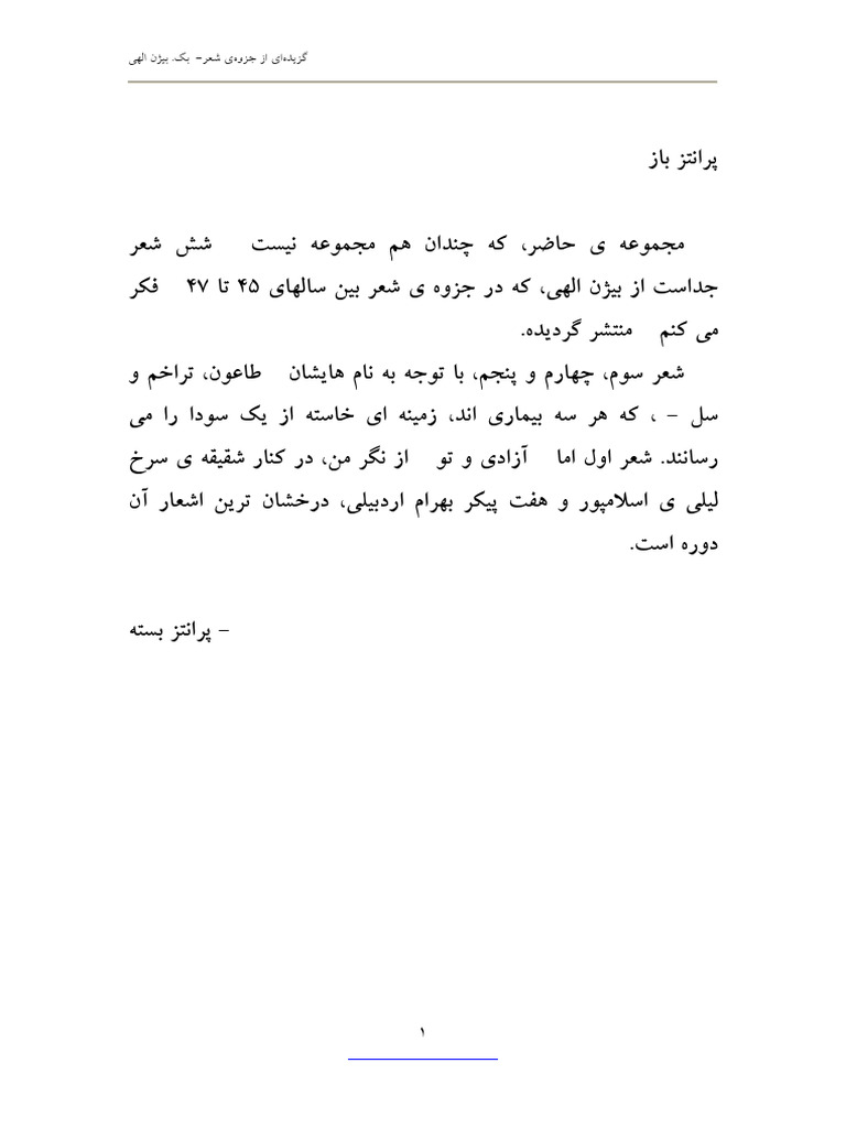 6 sher az elahi | PDF
