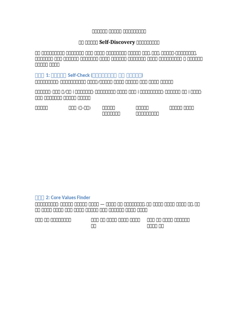 Self Discovery Worksheet BN | PDF