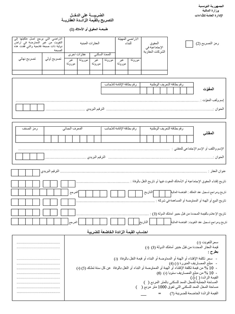 Déclaration de La Plus Value Immobilière 1 | PDF