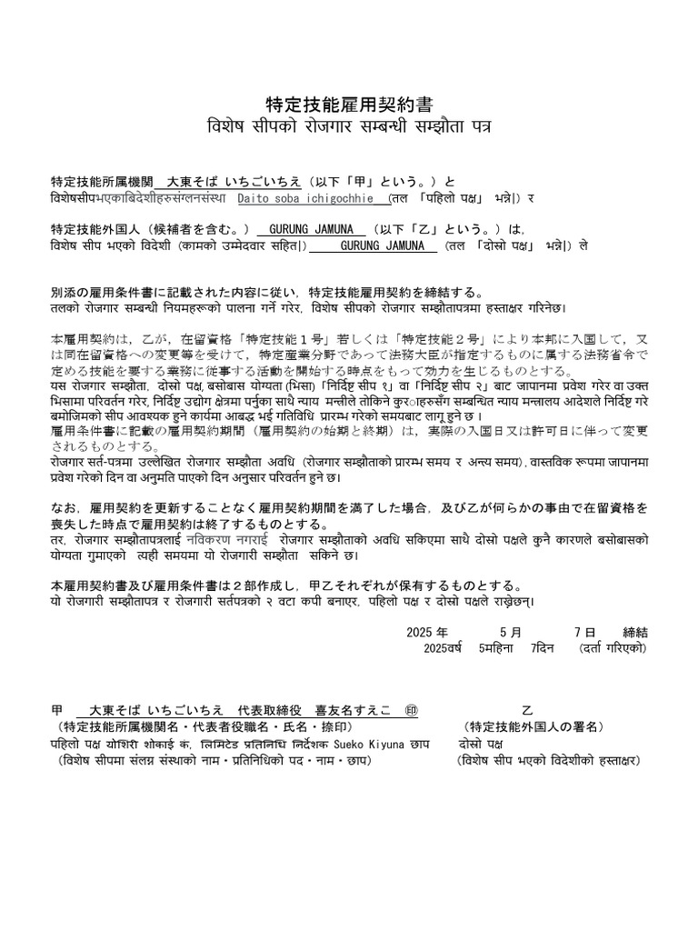 Gurung Jamuna契約書 | PDF