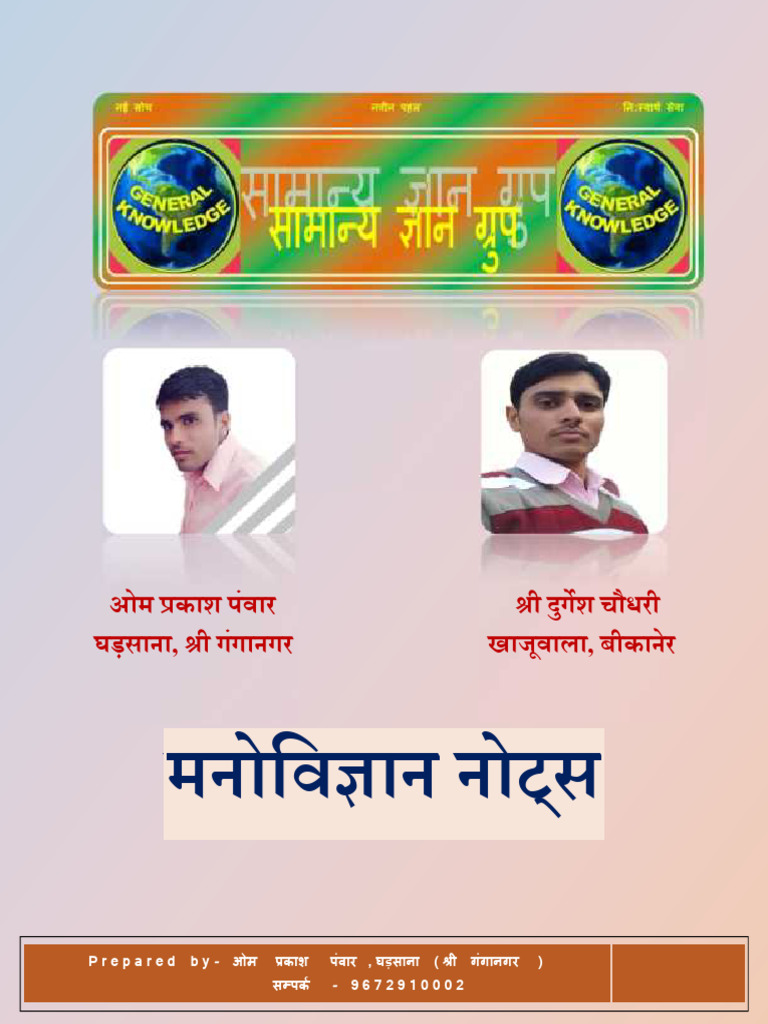 Shiksha Manovigyan Notes in Hindi PDF | PDF