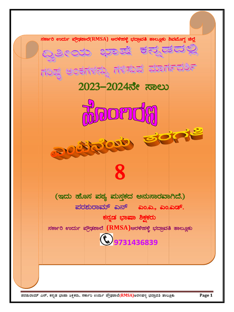 334791194578094506_8th_std_sl_kannada_notes-2023-24_parashuram | PDF