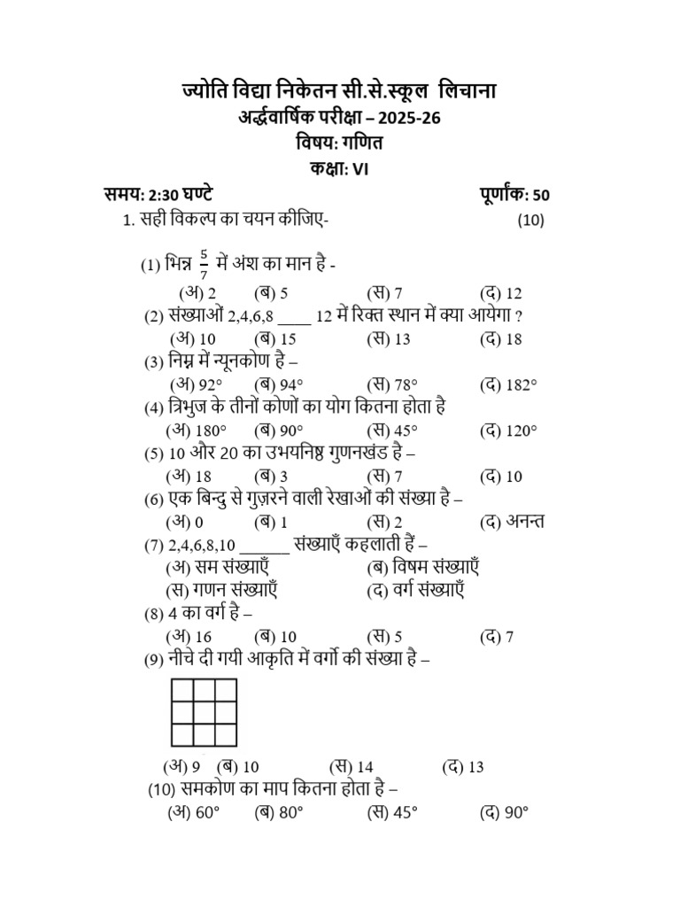 6th Class Math Paper 2025 - 26 | PDF