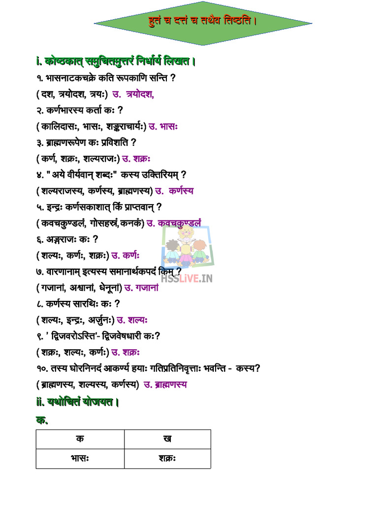Hsslive Xi Sanskrit Lesson 7 Notes | PDF