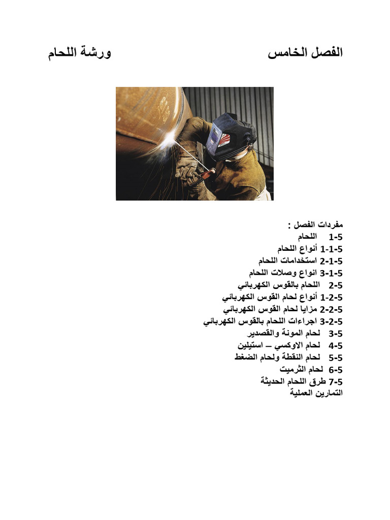 Alfsl Alkhams - Sabah Mahdi (1) | PDF