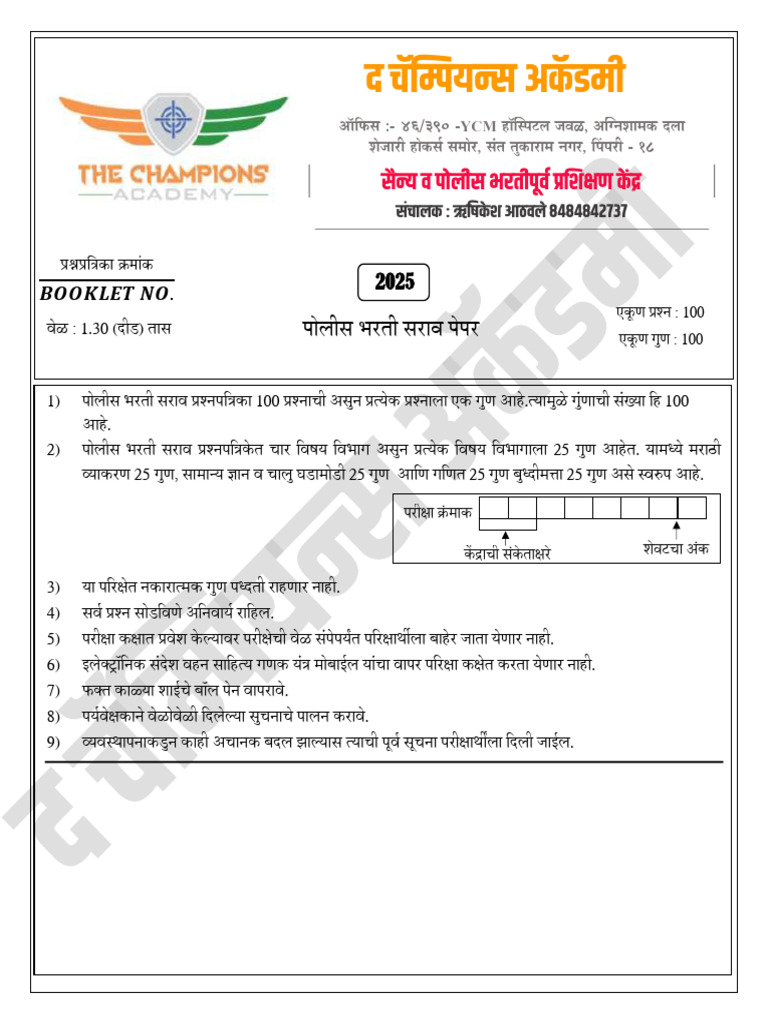Police Bharti Paper - 67 | PDF