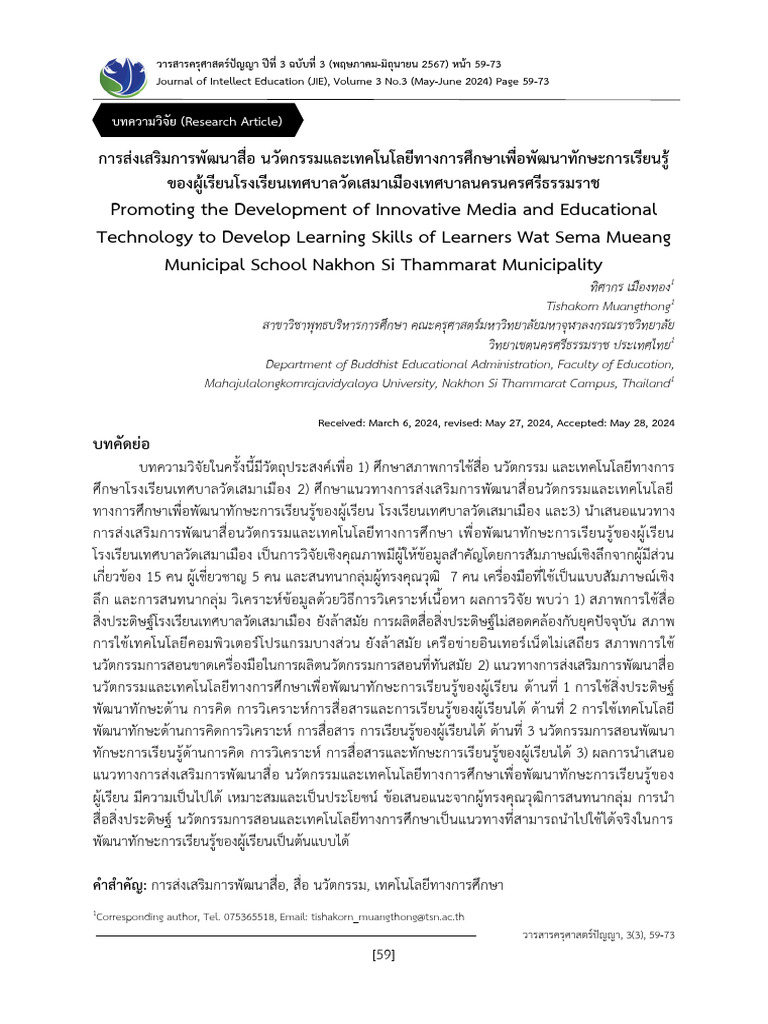 IEJ Vol.+3+No.3 5 Edited | PDF
