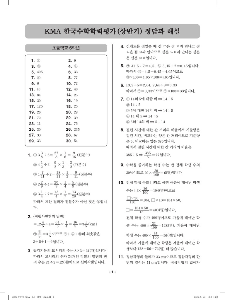 Kma Sheet 11 6 Dab | PDF
