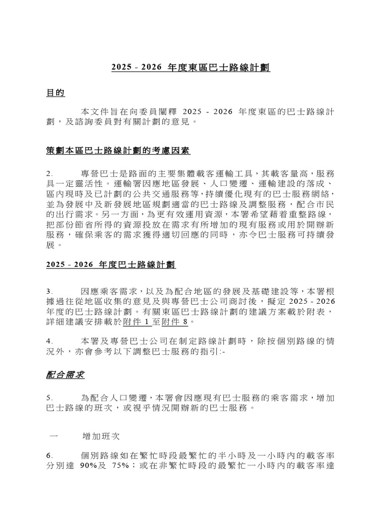 2025 - 2026 年度東區巴士路線計劃 | PDF