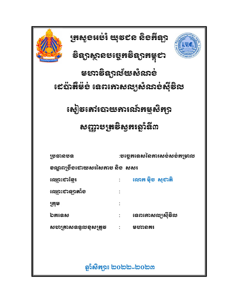 Internship Report on Civil Engineering Practices | PDF | Concrete ...