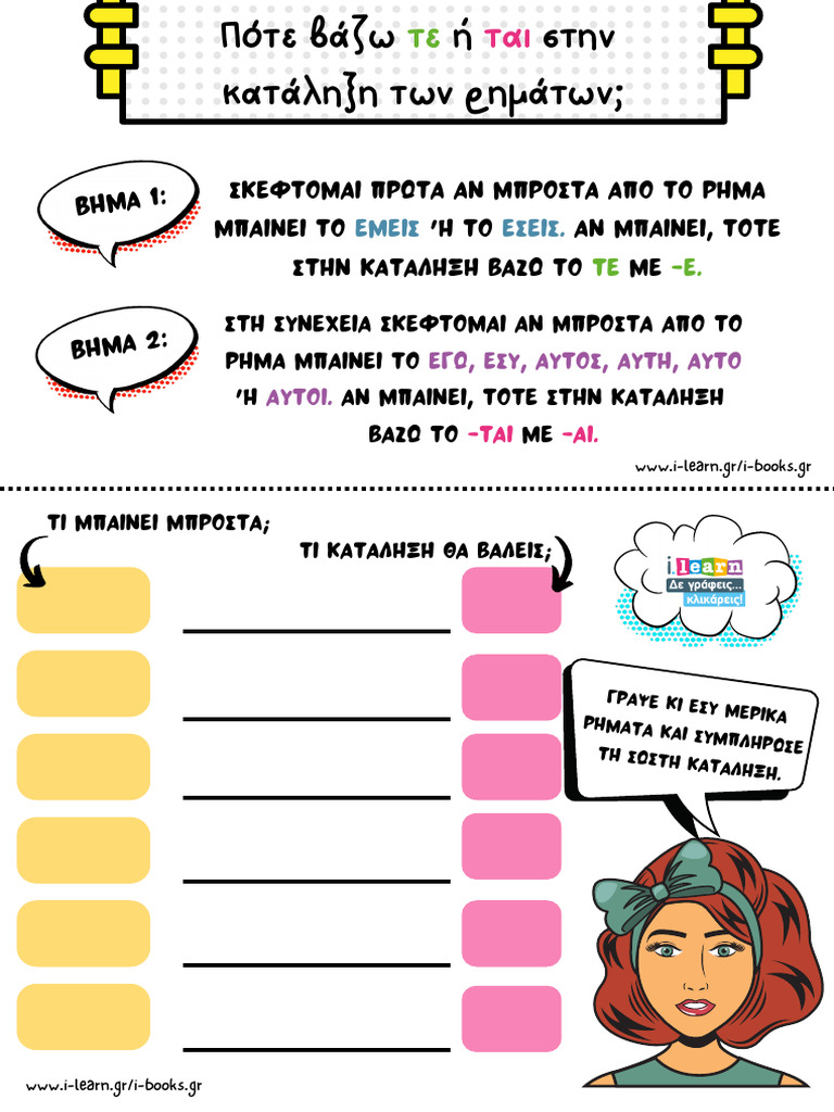 Katalikseis Me Te Kai Tai | PDF