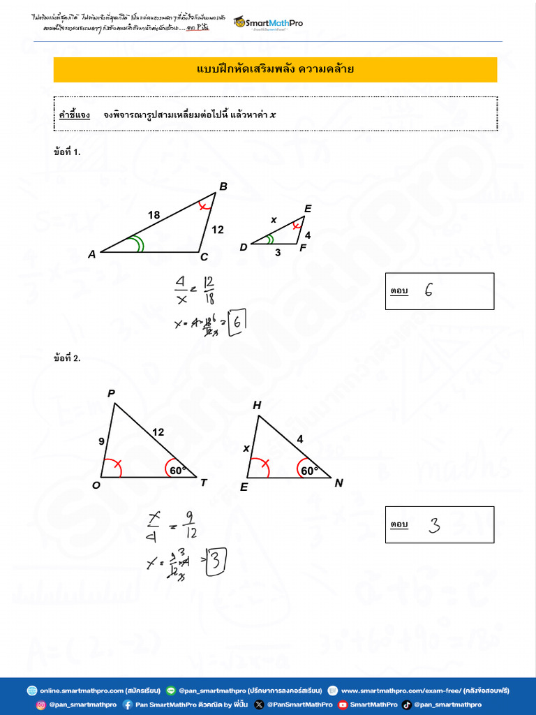 (Practice) Similar Triangles | PDF