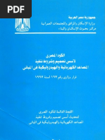 مصادرة كتاب العادة السرية و علاجها و ضبط جميع نسخه | PDF